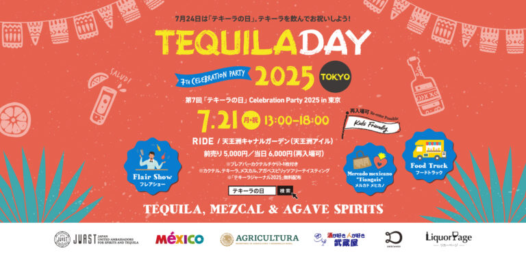 第7回「テキーラの日」Celebration Party 2025 in 東京 - テキーラの日